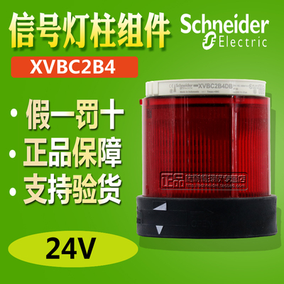 原装正品施耐德报警灯XVB-C2B4 红色 24V 交直流发光XVBC2B4
