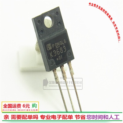 2SK3683开关电源场效应管MOS