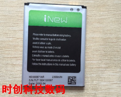 艾钮 INEW HD355871AR V3 PLUS  手机电池 电板 充电器