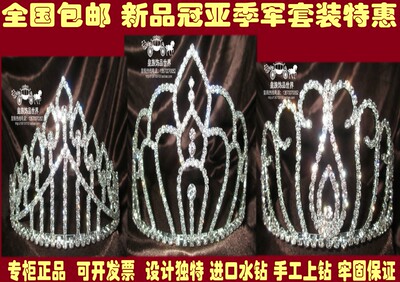 皇族包邮选美模特小姐冠亚季军大中小皇冠颁奖典礼后冠套装水钻