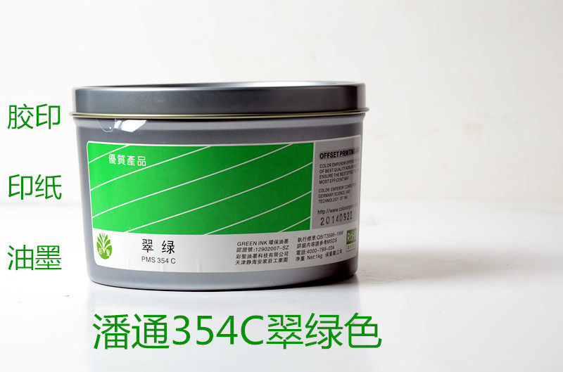 工厂直销胶板印刷油墨油性 PMS 354 C潘通油墨树脂油墨翠绿色_虎窝淘