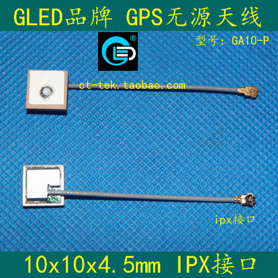 GLED品牌 无源10*10*4.5mm内置GPS天线 智能手表穿戴产品 GA10-P