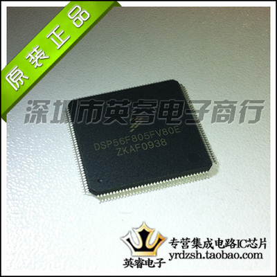 【英睿鹏程】DSP56F805FV80E  TQFP144  原装进口 实体店现货热卖