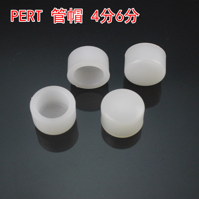 地暖配件 PERT热熔管帽 地暖管管帽 管堵 PERT管堵头 20.25管帽