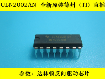 ULN2002AN 全新原装德州（TI）达林顿晶体管   直插式DIP-16 优质