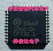 30662 BOSCH 汽车电脑板常用易损芯片 专营汽车维修IC 可直拍