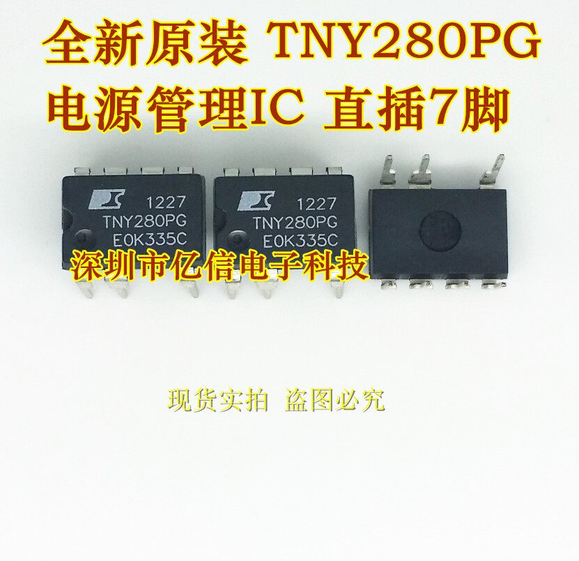 全新原装 TNY280PG TNY280PN电源管理IC直插7脚深圳店_虎窝淘