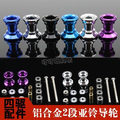 自制田宫四驱车改装配件 8-9mm 铝合金2段导轮 双层哑铃