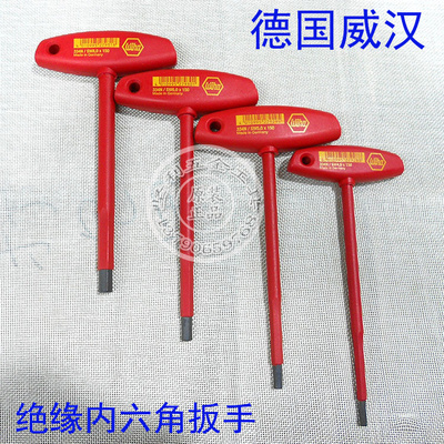 德国进口内六角扳手耐高压绝缘