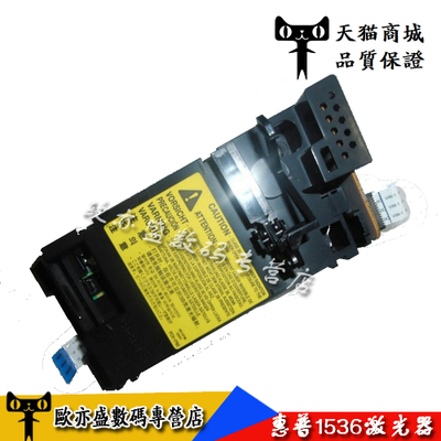 1536激光器hp1566激光盒扫描头