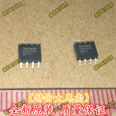 AME8816CEHAADJZ AME SOP-8   专业配单 全新原装 直拍