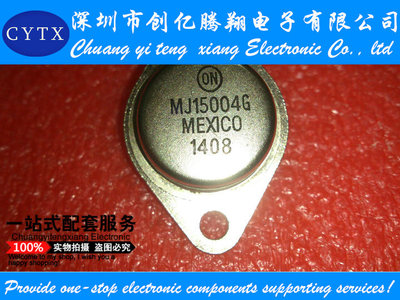 大功率音频管 MJ15004G MJ15003G 全新一对的价格
