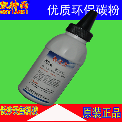 适用HP M1136MFP碳粉P1108 1007 1008打印机硒鼓粉CC388A M1536墨