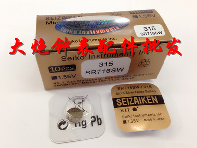 手表电池精工 315 SR716SW 纽扣电池 手表零配件工具 716 电池