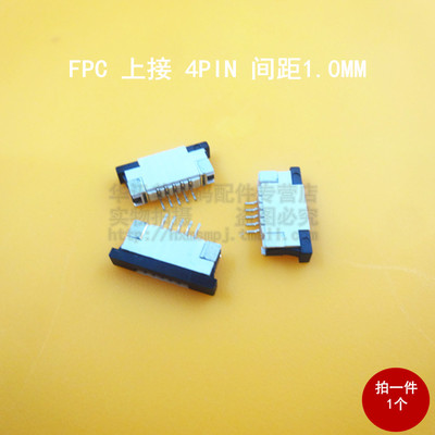 四线电阻触摸屏线 间距1.0mm 4pin FPC连接器插座 上接