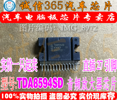 TDA8594SD  汽车电脑板功放音响芯片IC 可直拍