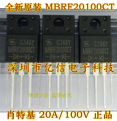 MBRF20100CT肖特基三极管