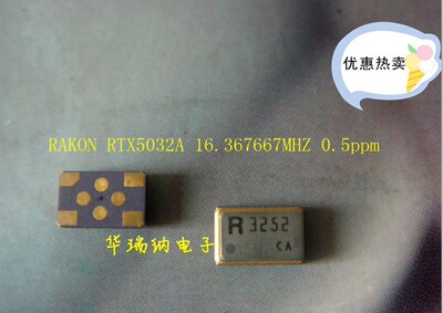 RAKON 温补贴片晶振5032 TCXO CFPT9300 16.367MHZ 16.367667mhz