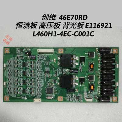 创维  46E70RD 恒流板 高压板 背光板 E116921 L460H1-4EC-C001C