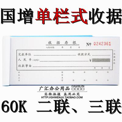 三联无碳复写小号收据