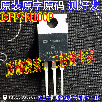 场效应管IXFP7N100PMOS管N沟道