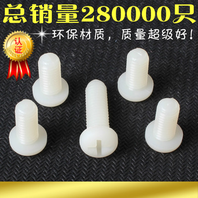 尼龙圆头螺丝塑料绝缘手拧