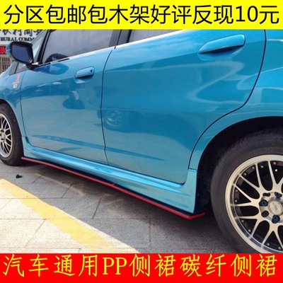 汽车通用侧裙大小包围pp下坎塑料