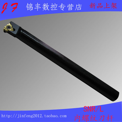 数控内螺纹刀 牙刀拔丝刀SNR0008K11/SNR0010K11/SNR0012M11挑丝