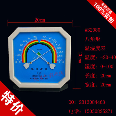 科辉高精度温湿度计温度计 室内家用八角温湿度表WS2080B/WS2080A