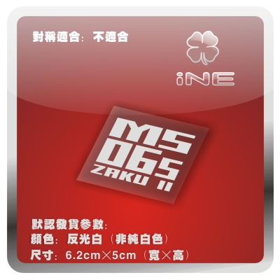 高达MS06S3M电脑行李箱汽车贴纸