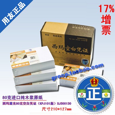 正版用友单据凭证打印纸西玛激光80克空白凭证(KPJ101版)SJ500130