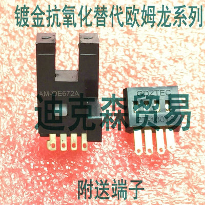 AM-OE672A替代EE-SX672A 附送端子 镀金脚抗氧化替代系列