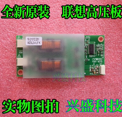 全新原装联想B305一体机B31R2/3/4逆变器 升压板YNV-W23高压条板