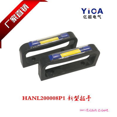 厂家直销MNS抽屉拉手HANL200008P1 标牌架HANL200056P1 新型拉手