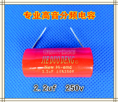 高音喇叭分频电容2.2uf250v3.3uf无极发烧电容器