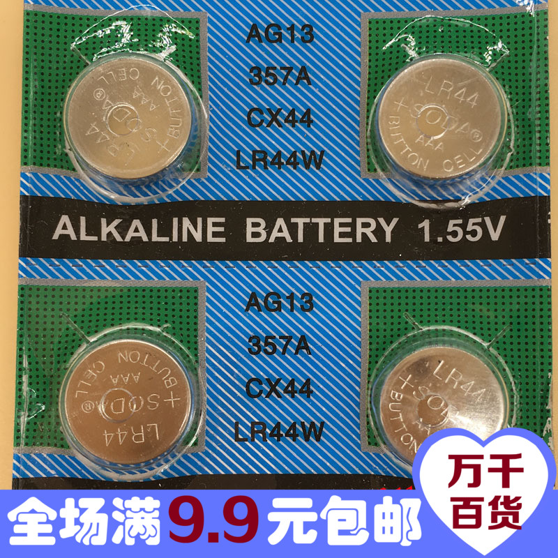 AG13电池 LR44 357A A76 157小电子 L1154 SR44圆形纽扣电池特价_虎窝淘