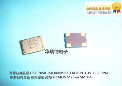 7050 OCEMGCJ 150M 150MHZ 150.000MHZ 原装 5*7 4脚 有源晶振
