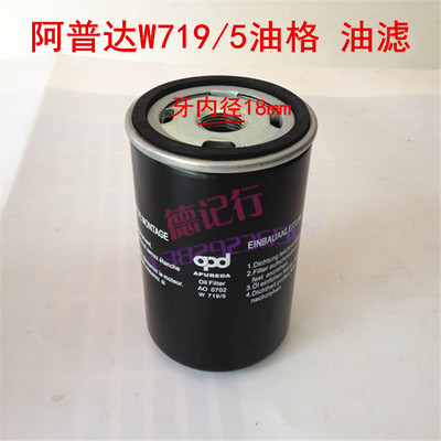 APD螺杆式空压机保养耗材阿普达W719/5 A00702油格油过滤器配件