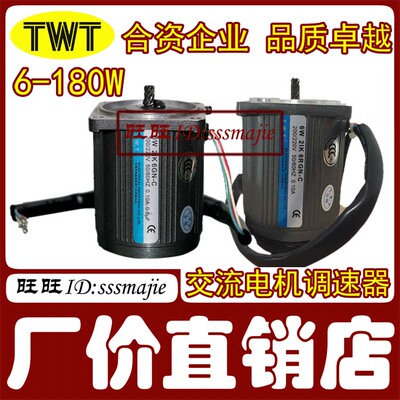 TWT台湾东炜庭电机2IK6RA-C马达/6W/TWT单相调速马达/220V/110V