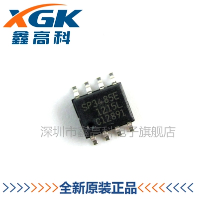 【鑫高科】SP3485E 贴片SOP-8 可代替MAX3485E 全新原装可包邮
