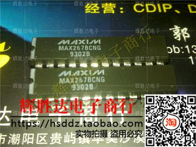 MAX267BCNG进口现货，集成电路IC 批量供应