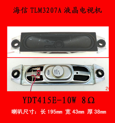 海信TLM3207A液晶电视喇叭扬声器YDT415E-10W 8Ω 原厂原装