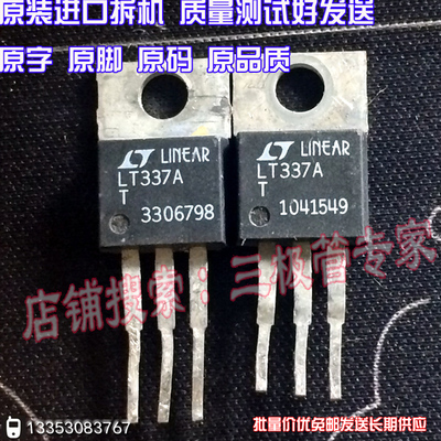 场效应管LT337ATLT317ATMOS管