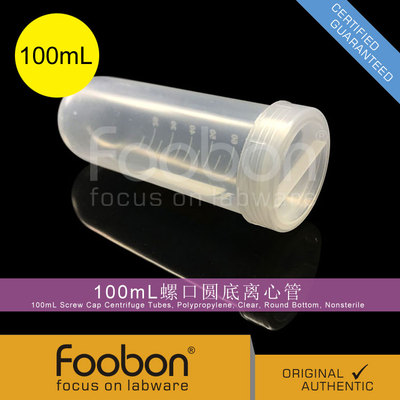 Foobon 100mL螺口圆底离心管 透明 带刻度 20支/包 #FB11-1000