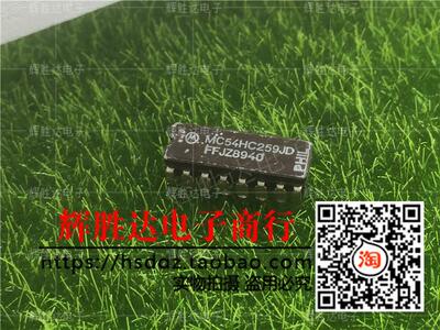 MC54HC259JD进口现货，集成电路IC 批量供应
