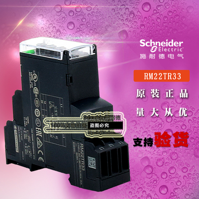 施耐德原装  RM22TR33 相序缺相过压欠压检测继电器 替代RM4TR32