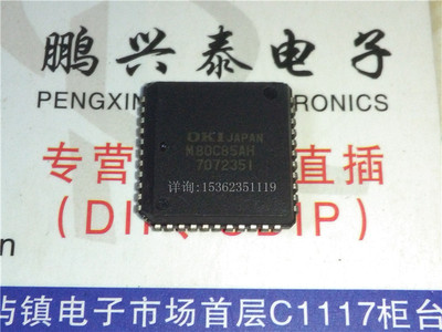 M80C85AH  四方形 PQCC68 塑料封 8085 OKI 微处理器 8085 老CPU