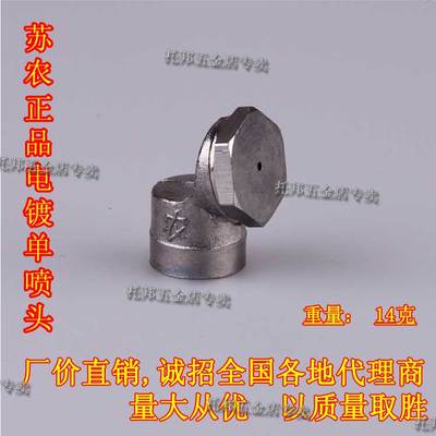 苏农电镀全铜2分喷雾器单孔园艺