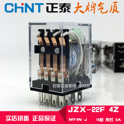 正品正泰电磁中间继电器NXJ JZX-22F(D)4Z带灯 MY4NJ/HH54P14脚3A