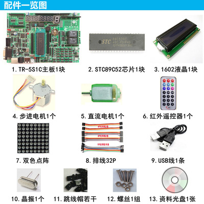 包邮51单片机开发板套件学习兼容AVR/STM32/MSP430送教程1602电机